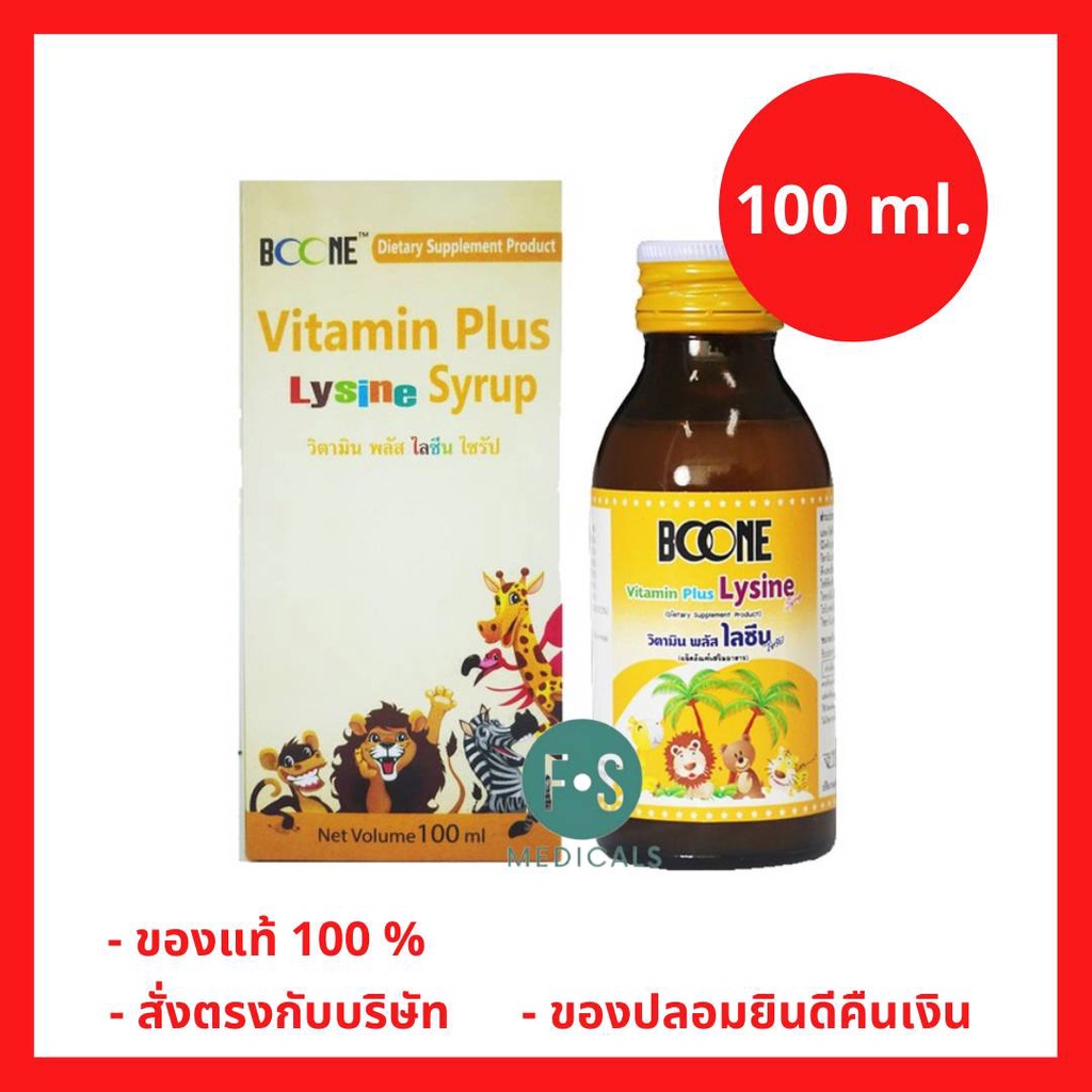 ล็อตใหม่!! Boone Vitamin Plus Lysine Syrup บูน บูเน่ วิตามิน พลัส ไลซีน ...