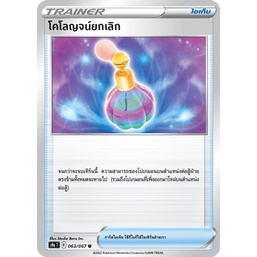 [ของแท้] โคโลญจน์ยกเลิก (U) S9a T 063/067 การ์ดโปเกม่อน ภาษาไทย Pokemon Trading Card Game ...