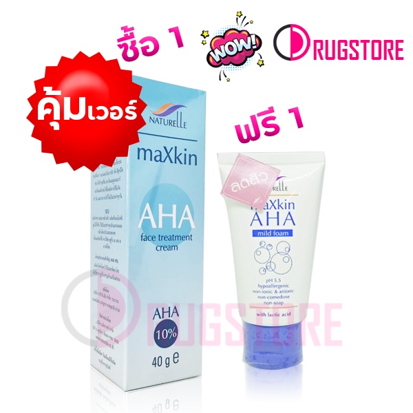 คุ้มเวอร์ 1 แถม 1 ซื้อ Maxkin AHA cream 40 กรัม แถมฟรี naturelle maxkin AHA mild foam | Shopee ...