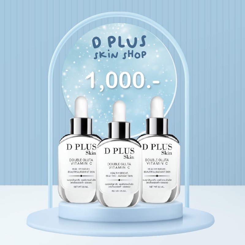 เรทส่ง 3 ชิ้น เซรั่มดีDplus skin กลูต้าวิตามินซีโฉมใหม่ | Shopee Thailand