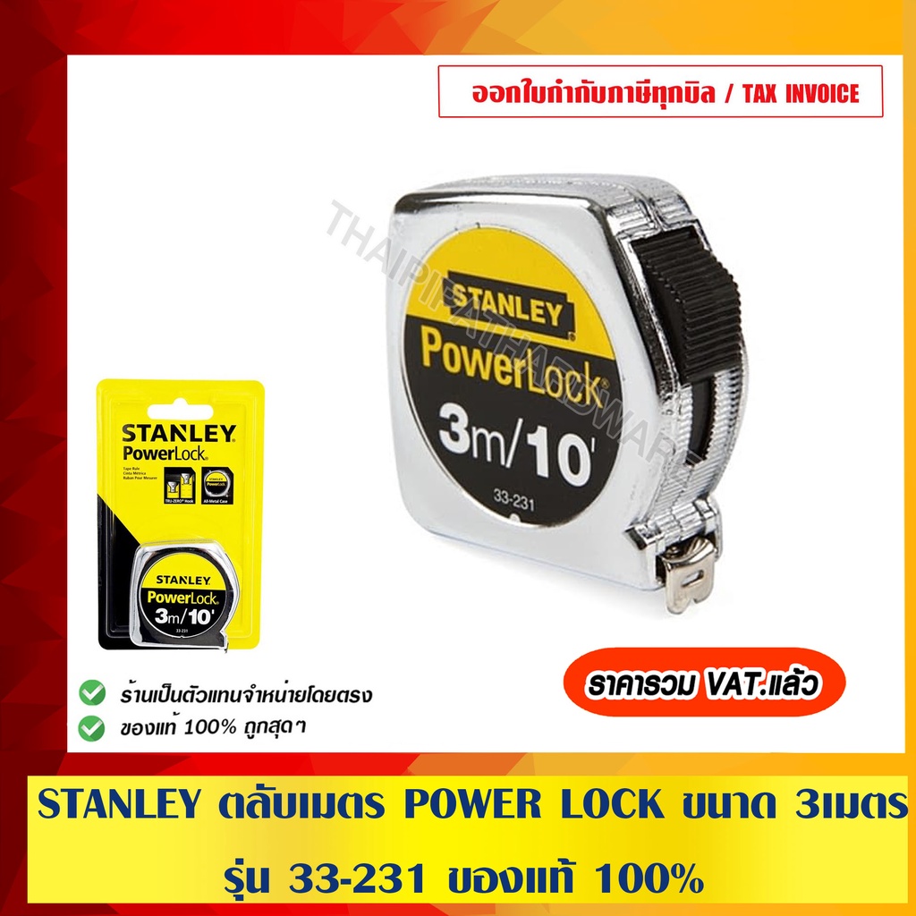 STANLEY ตลับเมตร POWER LOCK ขนาด 3 เมตร รุ่น 33-231 ของแท้ 100% ราคารวม ...