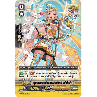 แวนการ์ด V-SS01 คริ แยกแคลน | Shopee Thailand