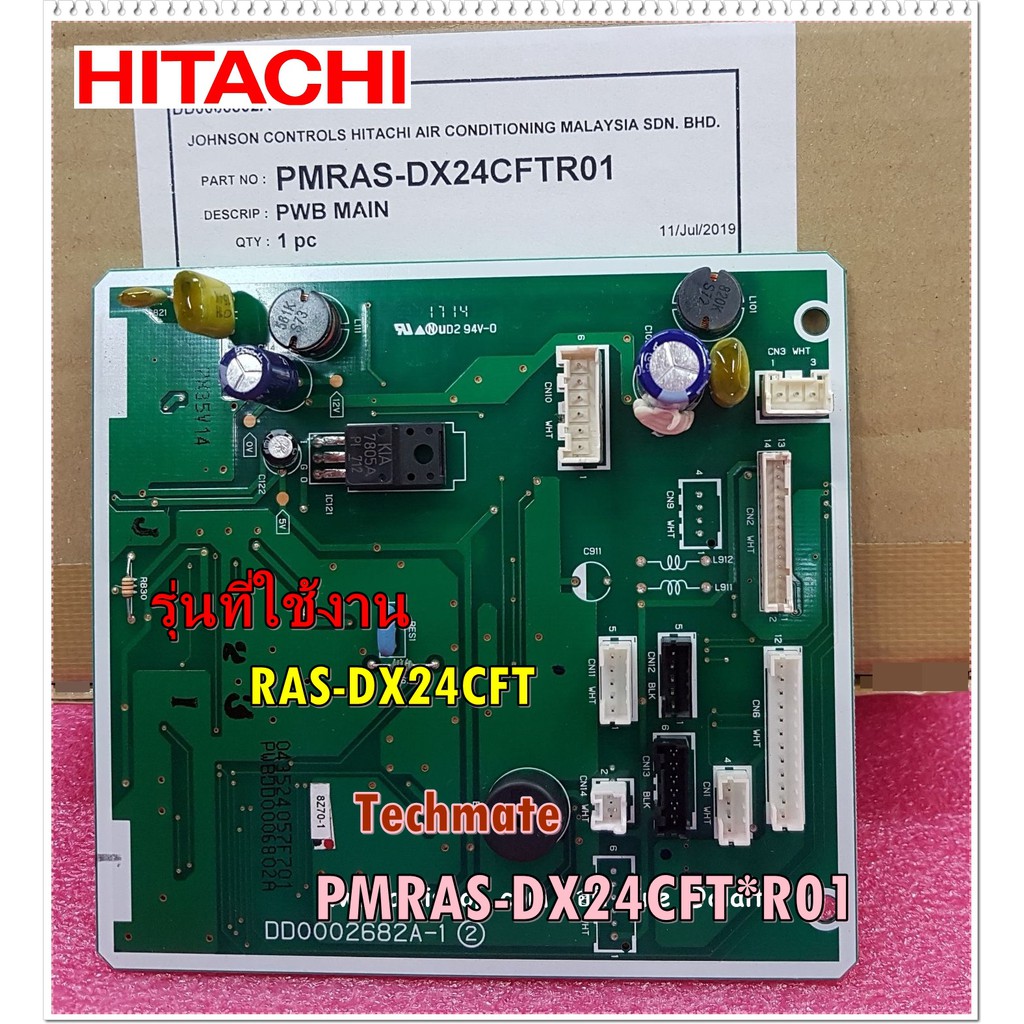 อะไหล่ของแท้/เมนบอร์ดแอร์ฮิตาชิ/P.W.B (MAIN/HITACHI/PMRAS-DX24CFT*R01/RAS-DX24CFT | Shopee Thailand