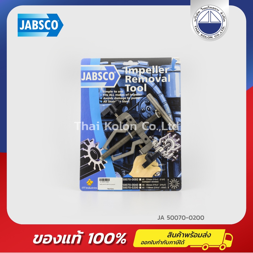 JABSCO 50070-0200 เครื่องมือถอดใบพัด, Impeller removal tool | Shopee ...