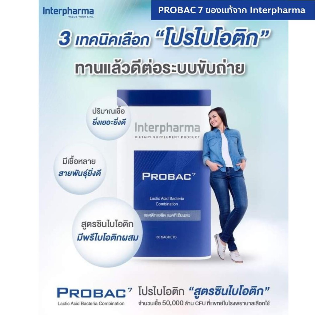 Probac 7 ส่งไวมาก ของเเท้ 💯% Probac7 Interpharma Probiotic & Prebiotic ...