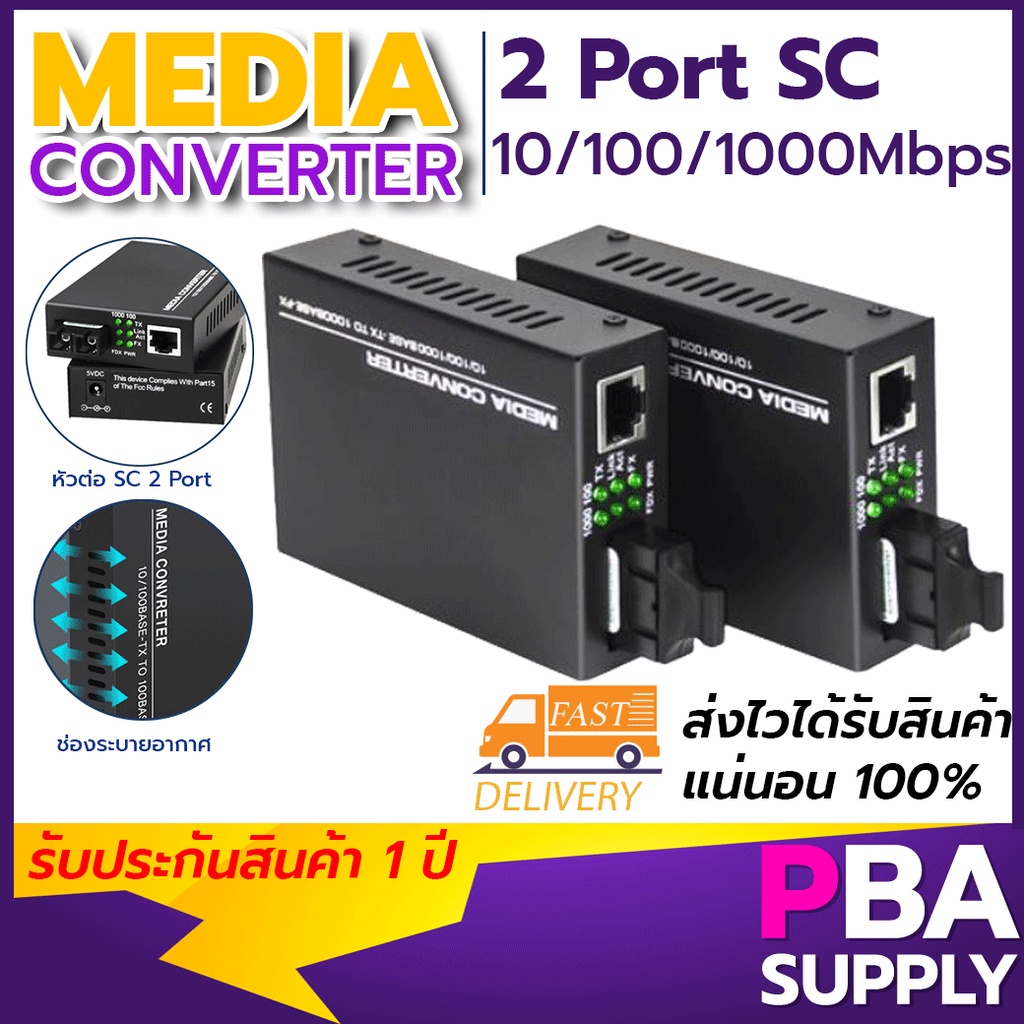 Media Converter 2SC/1RJ45 10/100/1000M A/B | Shopee Thailand