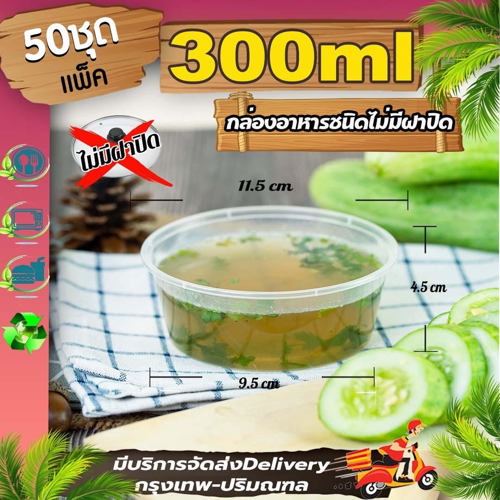 กล่องใส่อาหารแบบกลม 300/450/500/750/800ml ไม่มีฝา (แพ็คละ 50 ใบ) ZY/ZBY ...