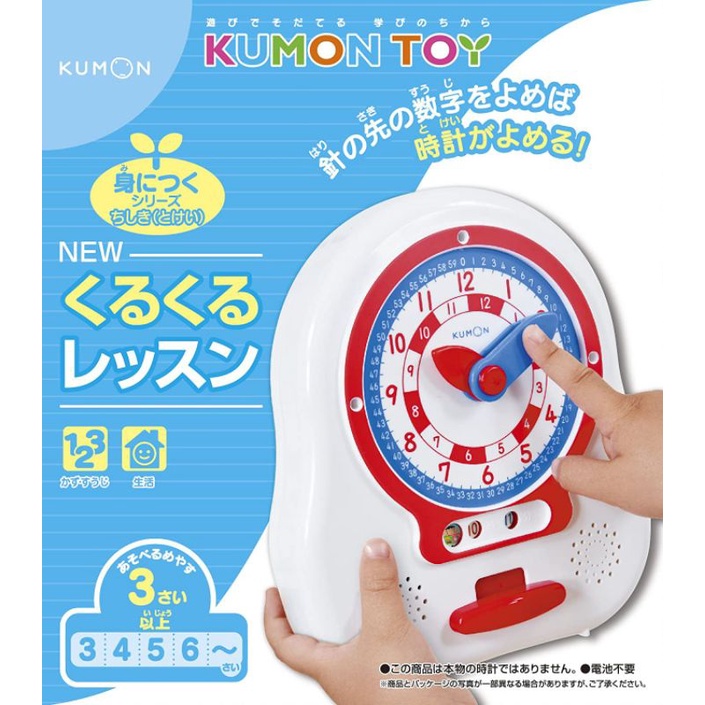 くもん KUMON New Clock agonized lessons round and round Time Math Toys คุม ...
