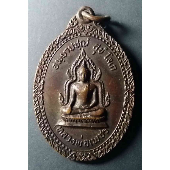 Antig 302 004 เหรียญหลวงพ่อเพชร หลังหลวงพ่อเงิน วัดบางคลาน รุ่นสหภูมิสงฆ์พิจิตร สร้างปี 2519 ...