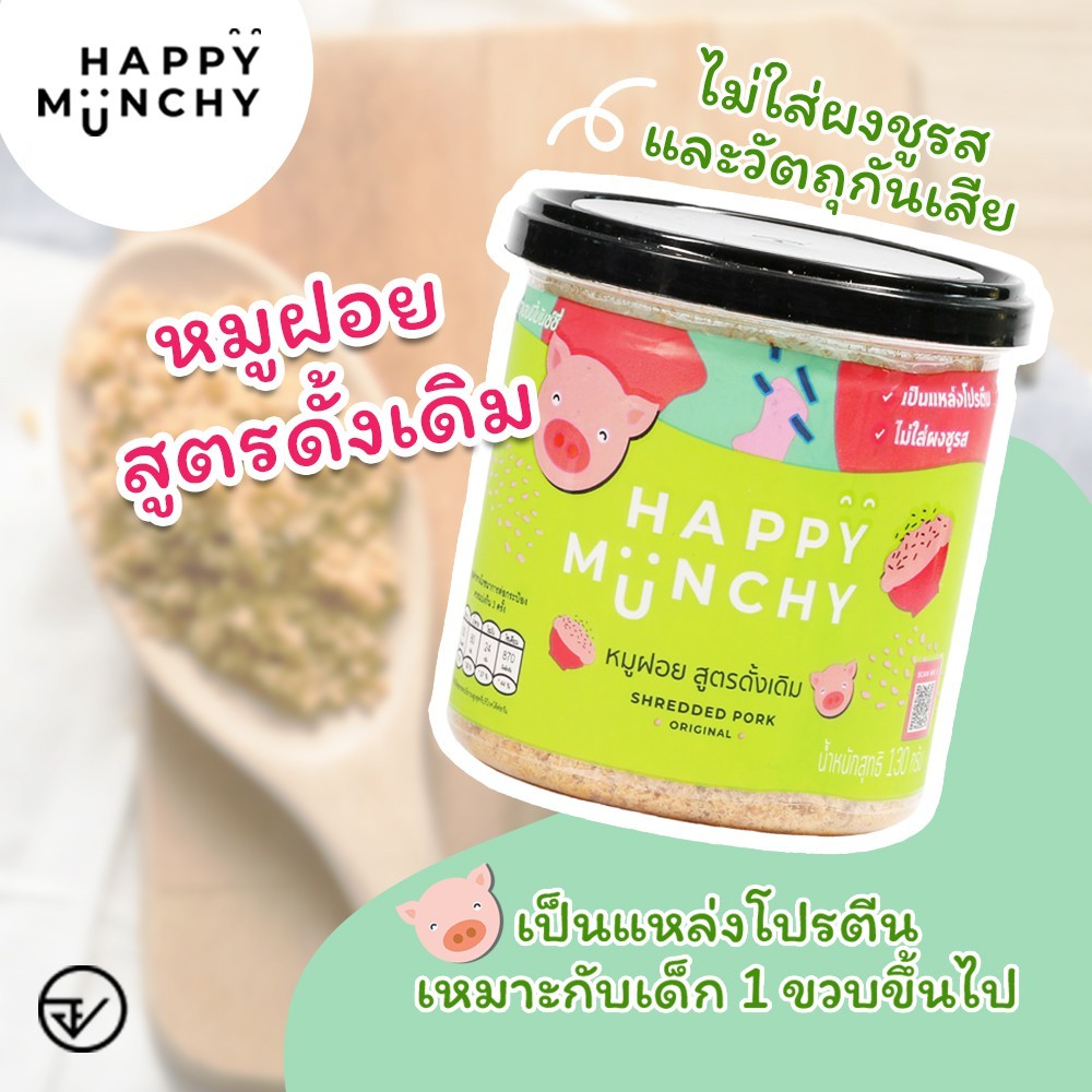 Happy Munchy หมูฝอย 130 กรัม (Little Munchy) สำหรับเด็ก 12 เดือนขึ้นไป ...