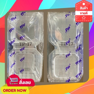 กล่องใสใส่ขนม OPS TP-17 / BL 17A (ล็อคได้ )100 ใบ | Shopee Thailand