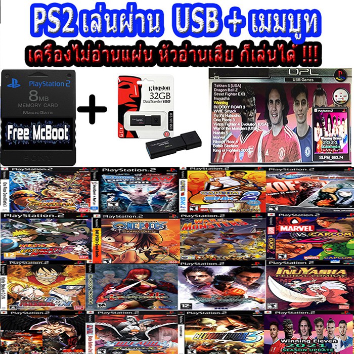 PS2 เมมบูทใช้ได้ทุกรุ่น + Flash Drive 32 GB เลือกเกมที่ต้องการได้ ...