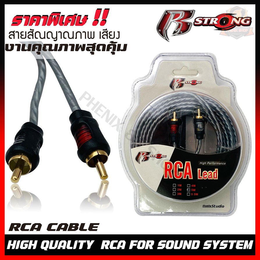 สายRCA คุณภาพดี R-STRONG RCA CABLE สายRCA สายนำสัญญาณภาพและเสียง เกรดพร ...