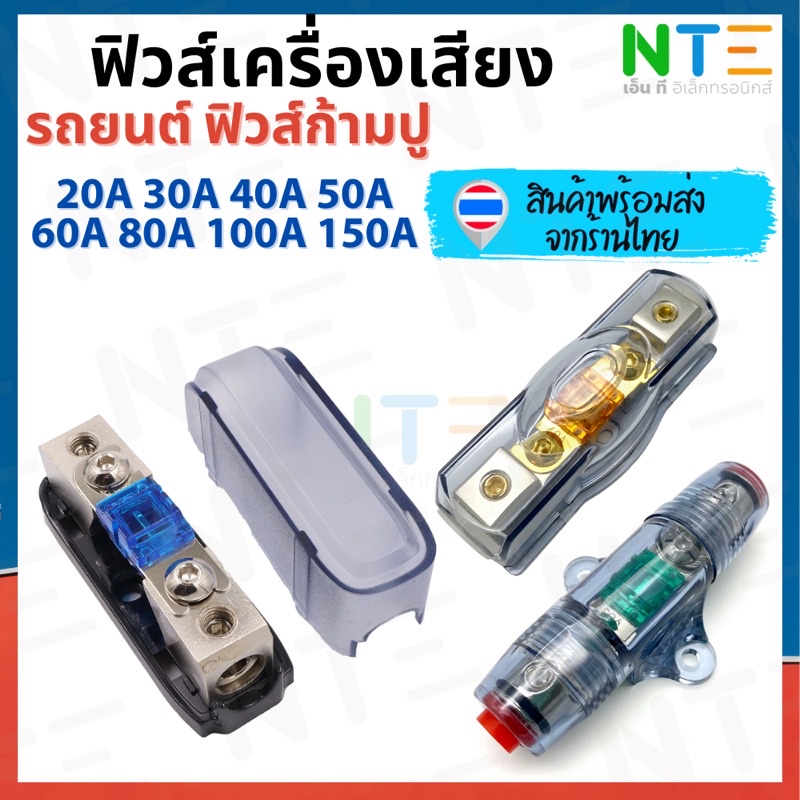 กระบอกฟิวส์รถยนต์ 1 ออก 1 ไส้ฟิวส์ก้ามปู 20A 30A 40A 50A 60A 70A 80A 100A 150A 175A 200A 300A ...