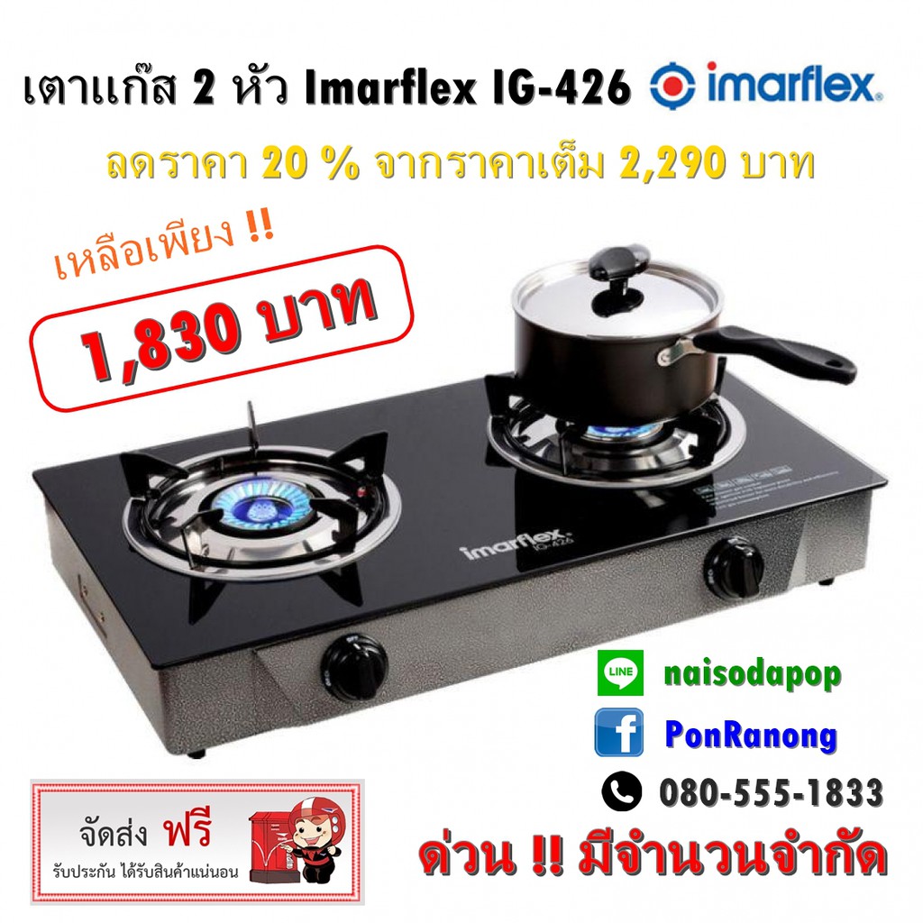 เตาแก๊ส 2 หัว Imarflex รุ่น IG-426 (ของแท้) | Shopee Thailand