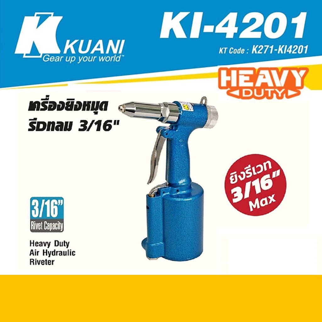 เครื่องยิงหมุด-รีเวท ลม 3/16" รุ่น KI-4201(K271-KI4201) ยี่ห้อ KUANI | Shopee Thailand