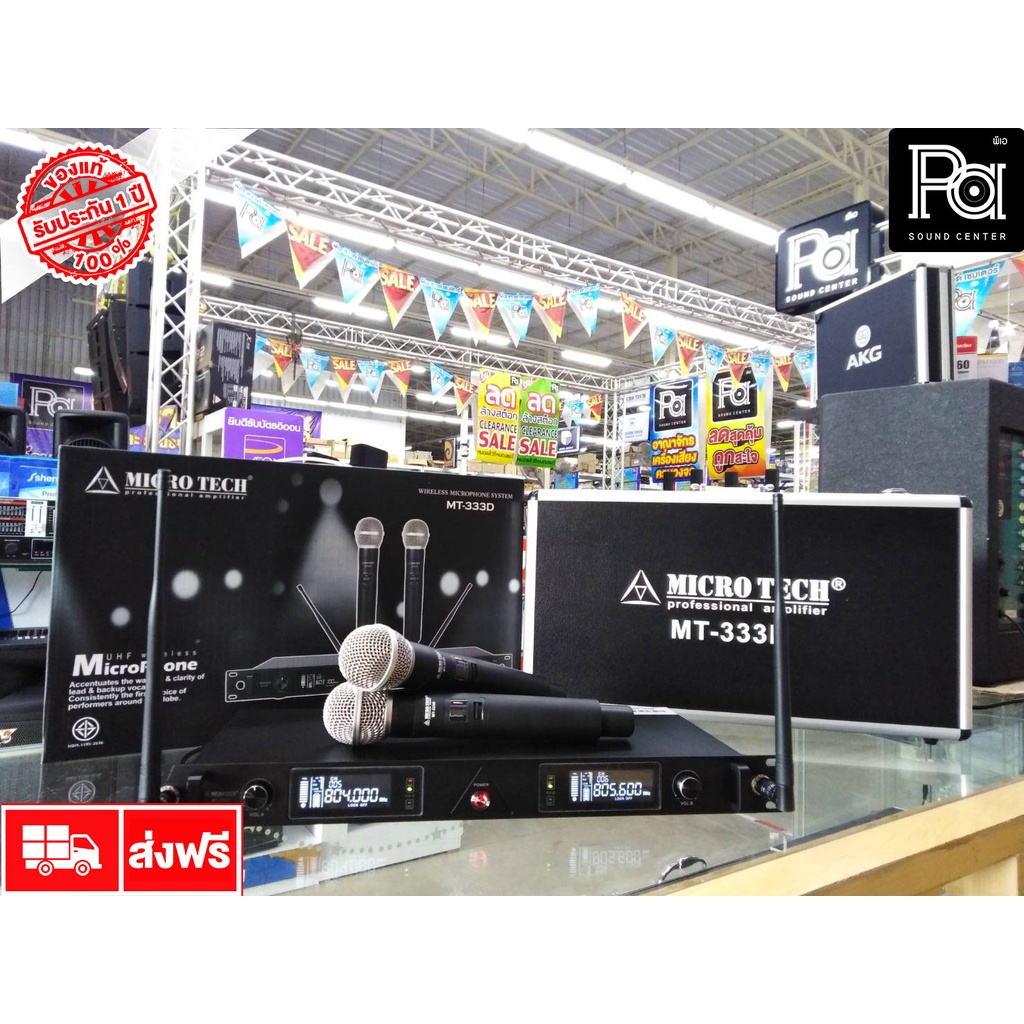 [พร้อมส่งจากไทย][จัดส่ง ที่รวดเร็ว] MICROTECH MT333D ไมโครโฟนไร้สาย ไมค์ถือคู่ MT 333D ไมค์ลอย ...