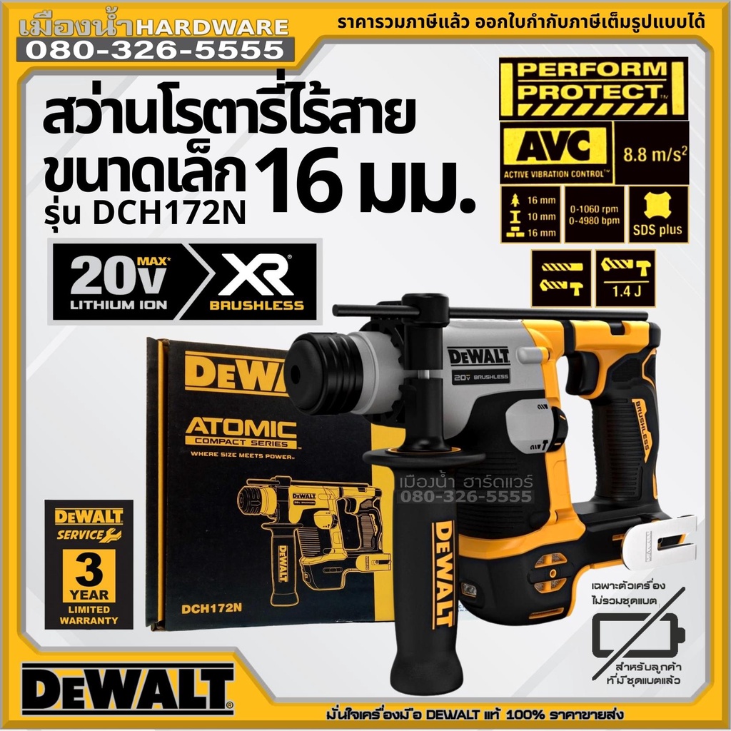 Dewalt รุ่น DCH172 DCH172N DCH172N-KR สว่าน สว่านโรตารี่ สว่านโรตารี่ ...