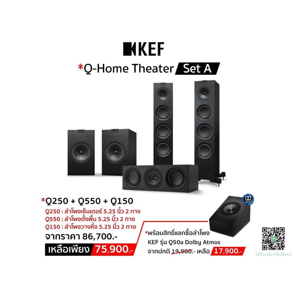 KEF Q250+Q550+Q150 ลำโพง | Shopee Thailand