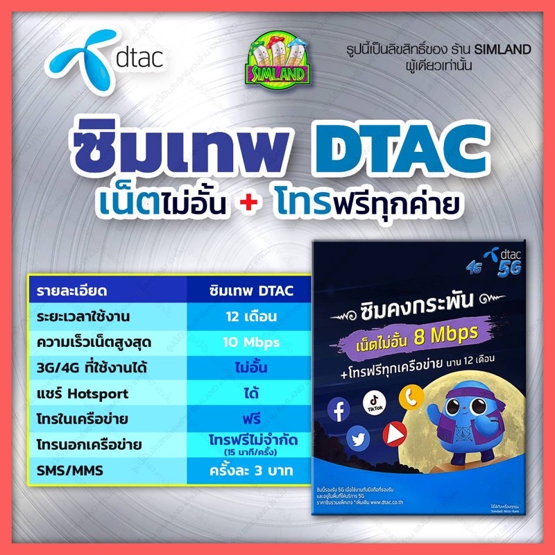 NEW DTACซิมเทพ เน็ต8Mbps ไม่อั้นไม่ลดสปีด + โทรฟรีทุกเครือข่าย15นาทีต่อครั้ง ไม่จำกัดจำนวนครั้ง ...