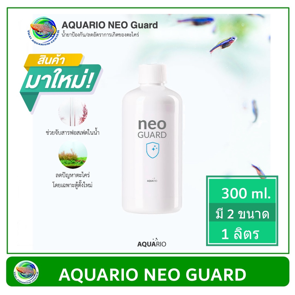 AQUARIO NEO Guard น้ำยาป้องกันตะไคร่ ลดตะไคร่ ในตู้ปลา ตู้ไม้น้ำ ...