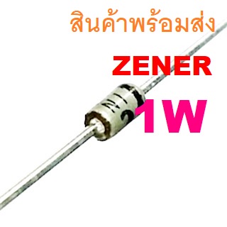 2ชิ้น 1W ZENER DIODE 1N4728A 1N4733A 1N4734A 1N4739A 1N4742A 1N4744A 1N4749A 1N4756A ซีเนอร์ ...
