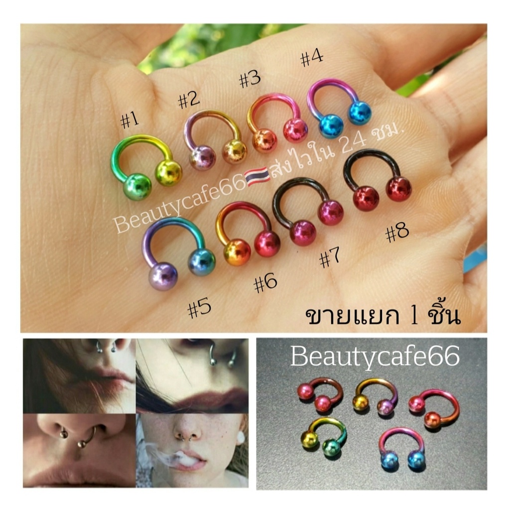 DB08 จิวหู มี 8 สี จิวเกือกม้า จิวจมูก จิวปาก สแตนเลสแท้ 1.2 mm ...