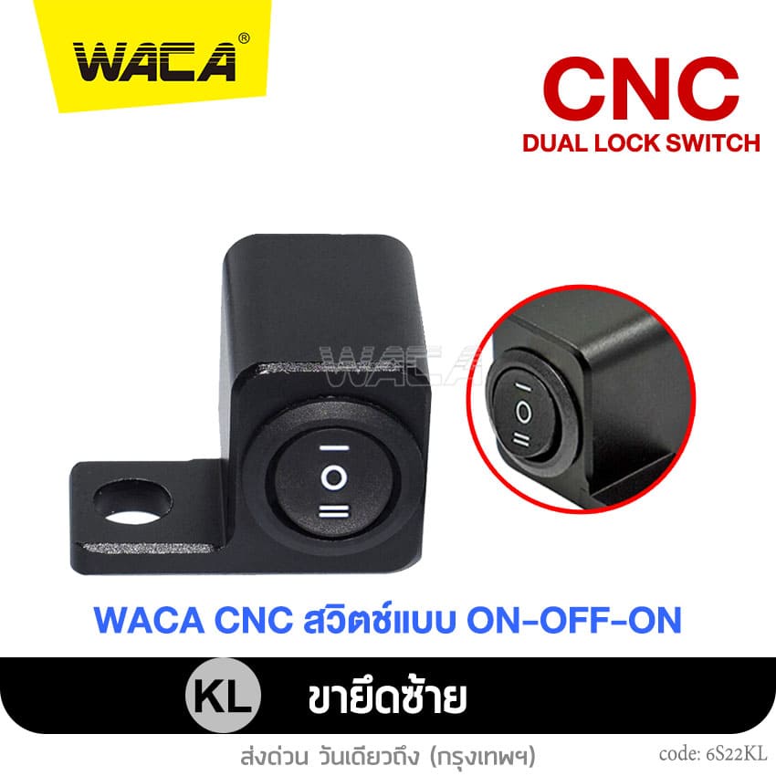 WACA CNC สวิตช์แบบ ON-OFF-ON (3สเต็ป) สวิทช์ไฟสปอร์ตไลท์ ยึดกระจกมองข้าง กันน้ำ สำหรับทุกรุ่น ...
