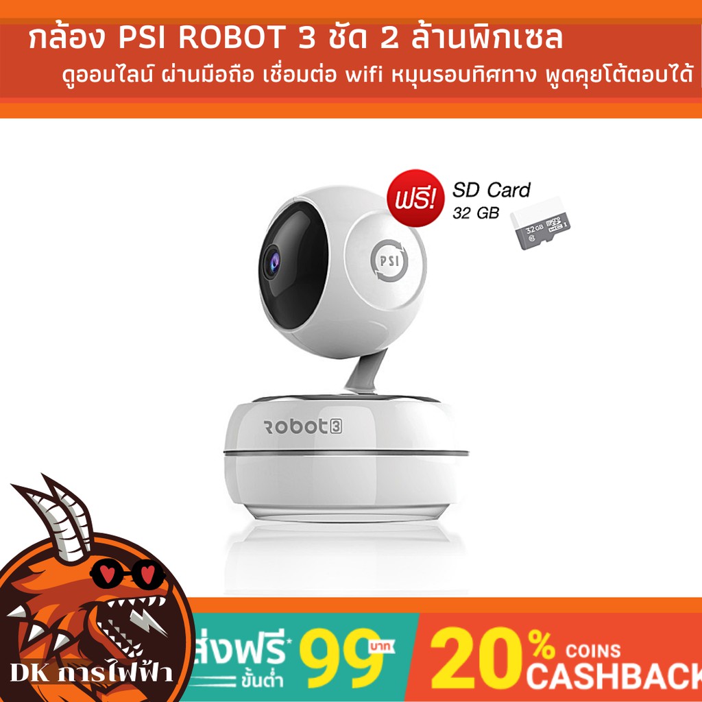 PSI Robot 3 กล้องโรบอท กล้องวงจรปิด ดูออนไลน์ | Shopee Thailand