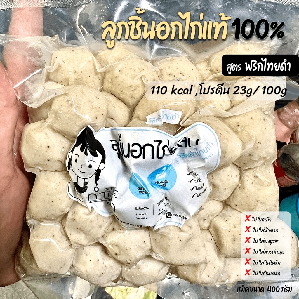 ลูกชิ้นอกไก่ 🐔 คลีน | คีโต ทานได้〰️สูตรออริจินอล & พริกไทยดำ 110 kcal ...