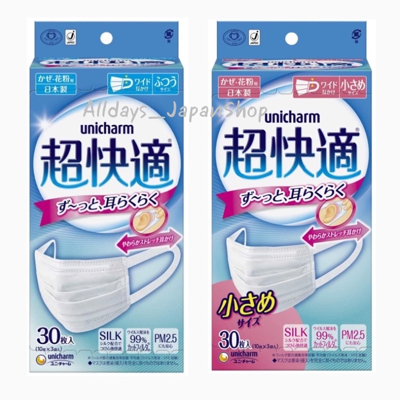 Unicharm mask PM2.5 หน้ากากอนามัย ยูนิชาร์ม นำเข้าจากญี่ปุ่น ของแท้100% | Shopee Thailand