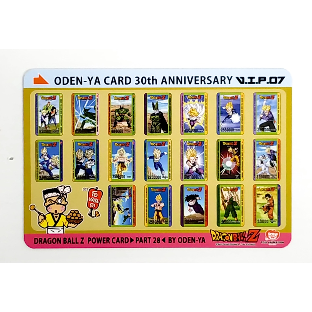 การ์ดโอเดนย่า การ์ดพลัง Dragonball Z - VIP 007 การ์ดระดับ U - Odenya ...