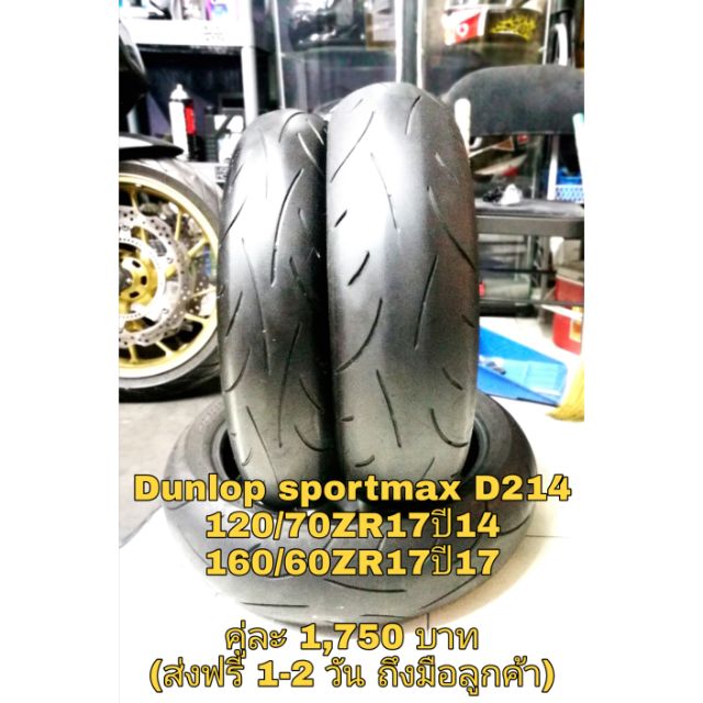 Dunlop sportmax D214 120/160ปี14/17 | Shopee Thailand