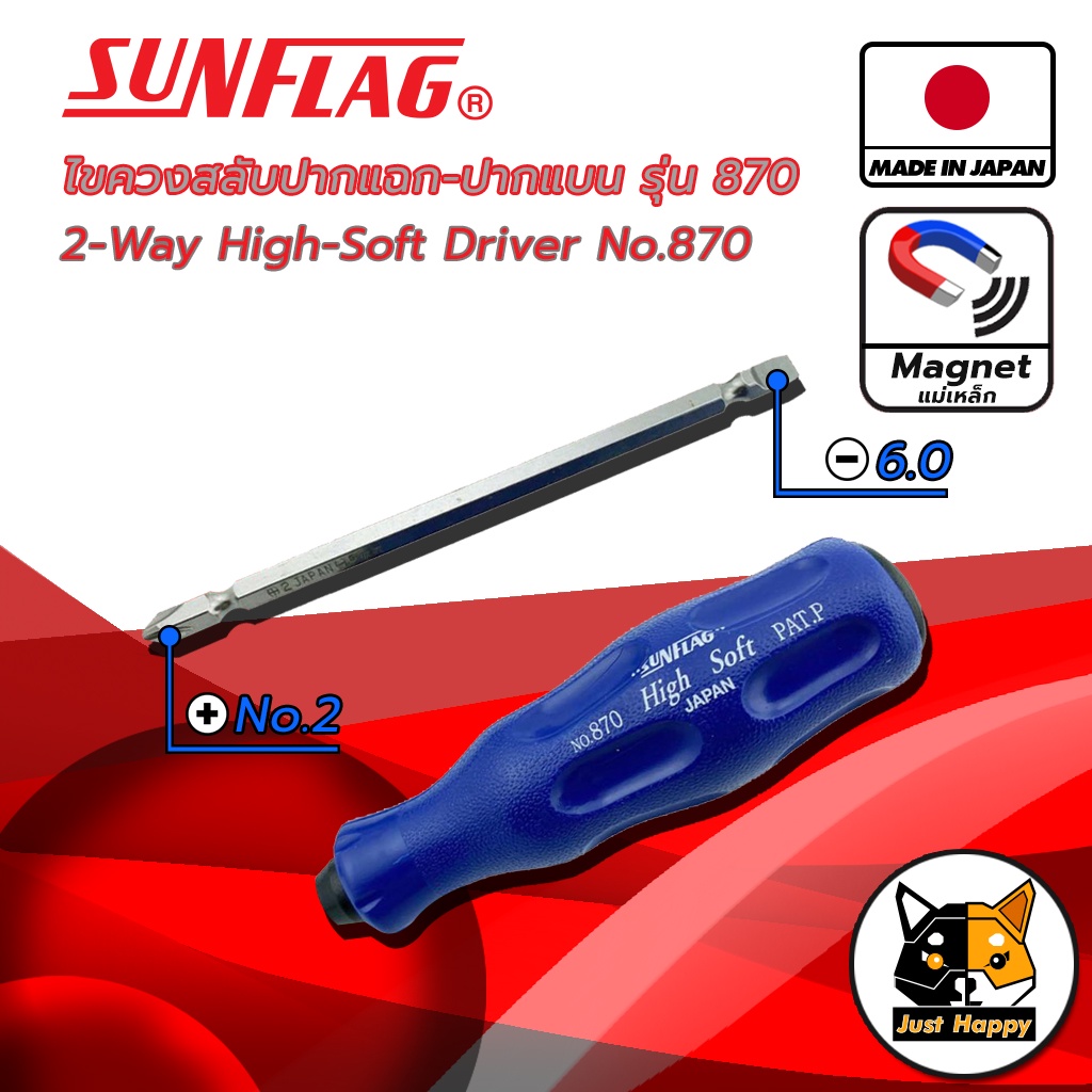 พร้อมส่ง Sunflag ไขควงด้ามยางสลับมีแม่เหล็กปากแฉกเบอร์ 2 และปากแบน 6มิล รุ่น 870 | Shopee Thailand