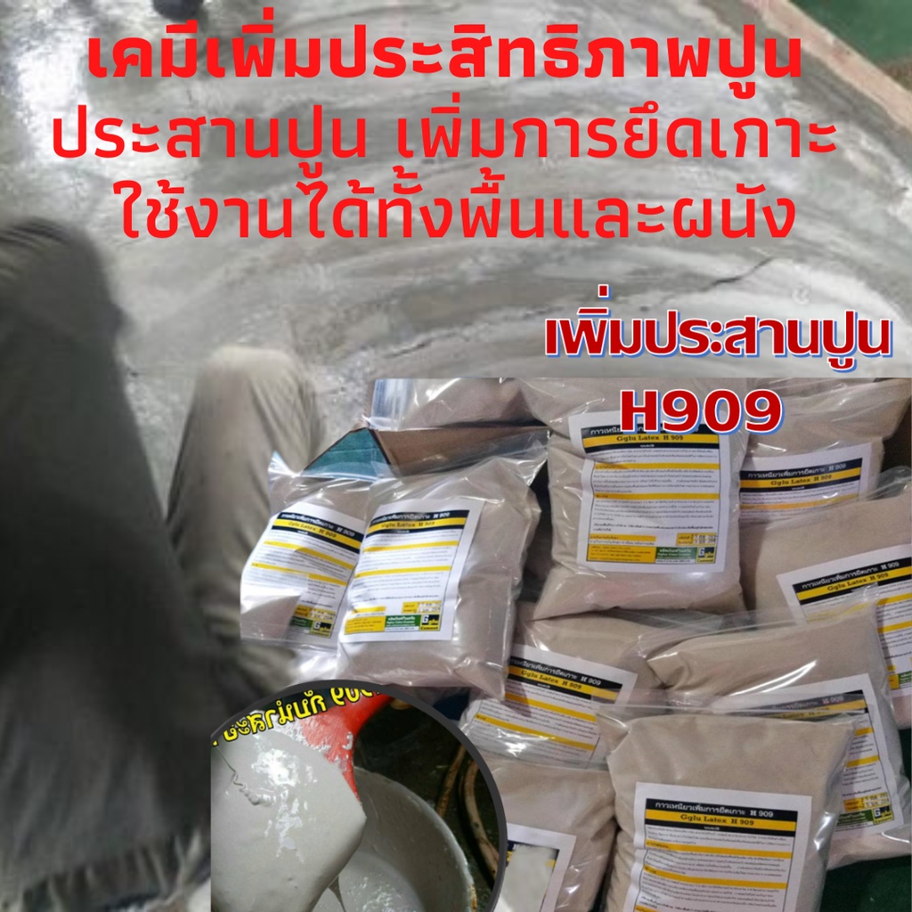 เคมีประสานคอนกรีต กลู H909 Gglu เพิ่มประสิทธิภาพเพิ่มการยึดเกาะ ลดการ ...