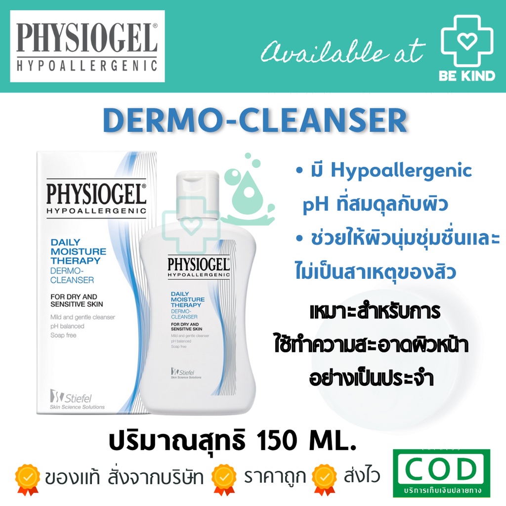 Physiogel Daily Moisture Therapy DERMO - Cleanser 150 ml. [กล่องแบน]ทำความสะอาดโดยไม่ใช้น้ำ ...