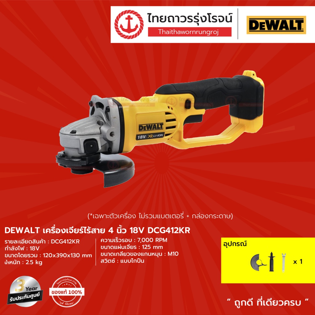DEWALT DCG412 เครื่องเจียร์ไร้สาย 4นิ้ว รุ่น DCG412N-KR (เครื่องเปล่า ...