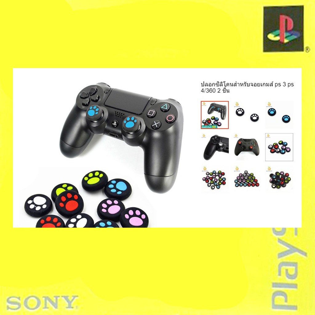 ซิลิโคนจอยps3 Ps2 Silicone Ps3 Ps2 Playstation 2, 3 | Shopee Thailand