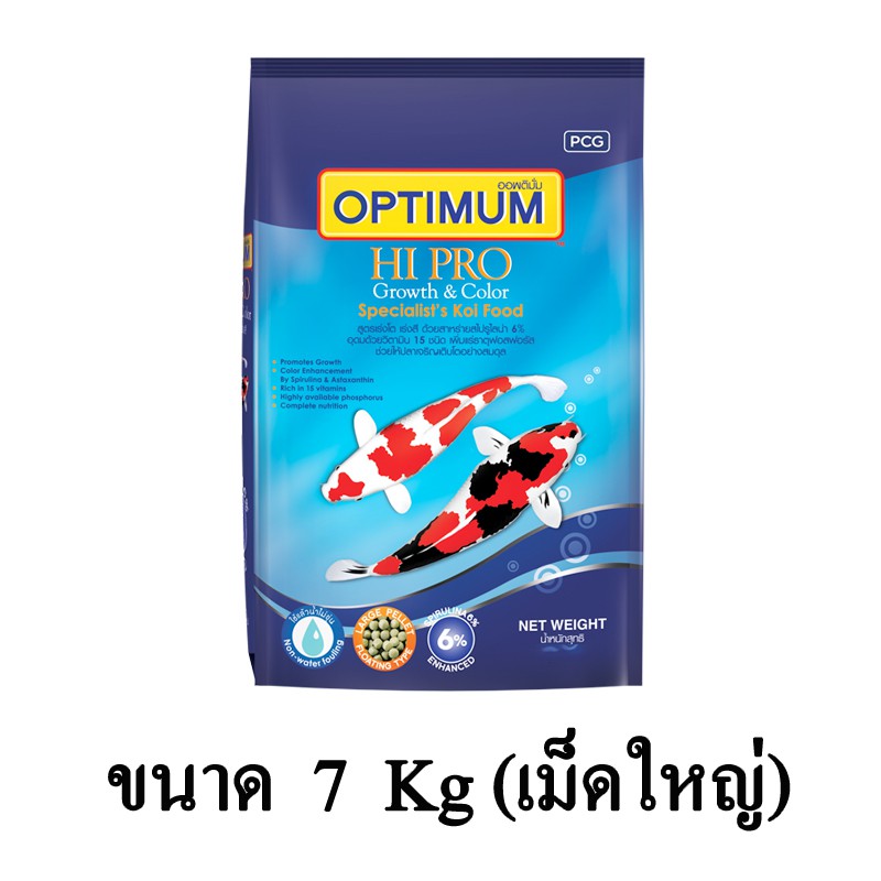 Optimum Hi Pro อาหารปลาคาร์ฟ สูตรเร่งสีเร่งโต (เม็ดใหญ่) ขนาด 7 KG ...