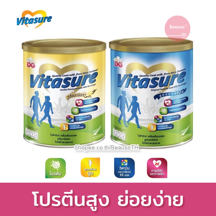 DG Vitasure 400g. ไวต้าชัวร์ เครื่องดื่มนมแพะ ออริจินัล *ไม่เติมน้ำตาล* | Shopee Thailand