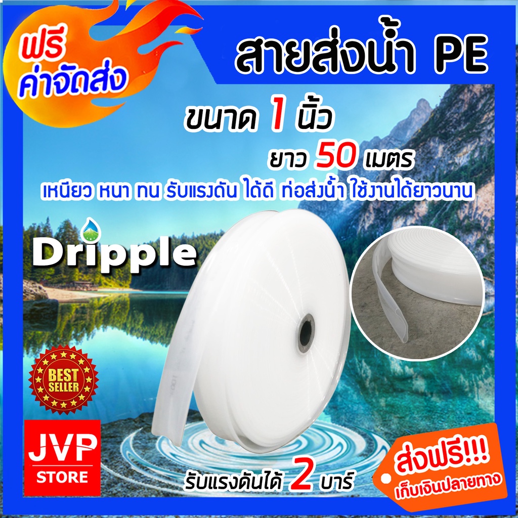 Dripple สายส่งน้ำPE ขนาด 1 นิ้วยาว 50 เมตร น้ำหนักเบา แข็งแรง ทนทาน (สี ...