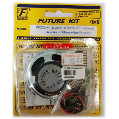 FK222 เสียงแม่มด IC ดิจิตอล พร้อมลำโพง(ยังไม่ประกอบลงPCB) | Shopee Thailand
