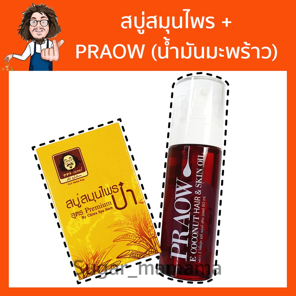 สบู่ป๋า พอกหน้าป๋า ว่านหางจระเข้ PRAOW PRAEW RUHI PAA NATURAL ครีมพอก ...