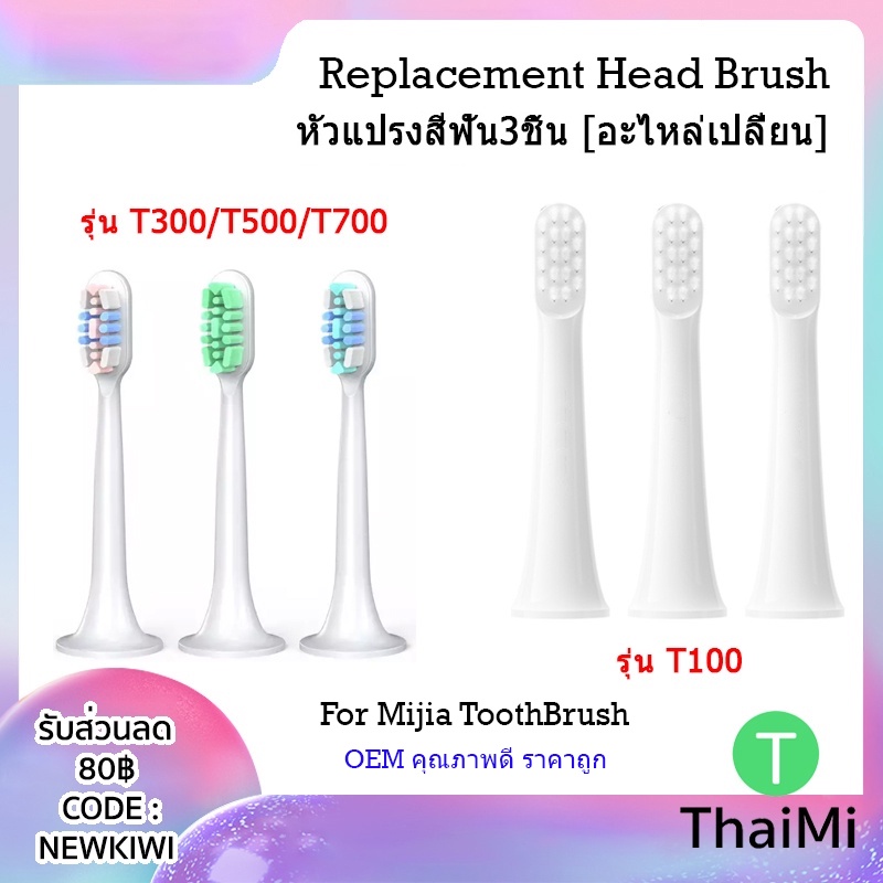 หัวแปรงสีฟัน For Mijia หัวแปรงเปลี่ยน 3 ชิ้น Replacement ToothBrush Heads For Xiaomi Mijia T100 ...