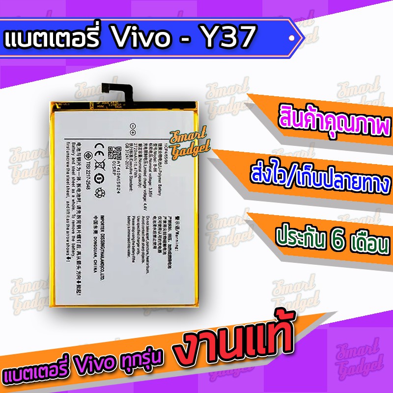 แบต , แบตเตอรี่ Vivo - Y37 (B-86) | Shopee Thailand