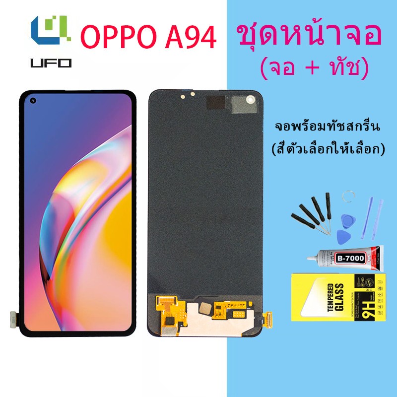 หน้าจอ oppo A94 (4G) จอชุด จอ จอ+ทัช จอoppo จอA94 4G อะไหล่มือถือ Lcd ...