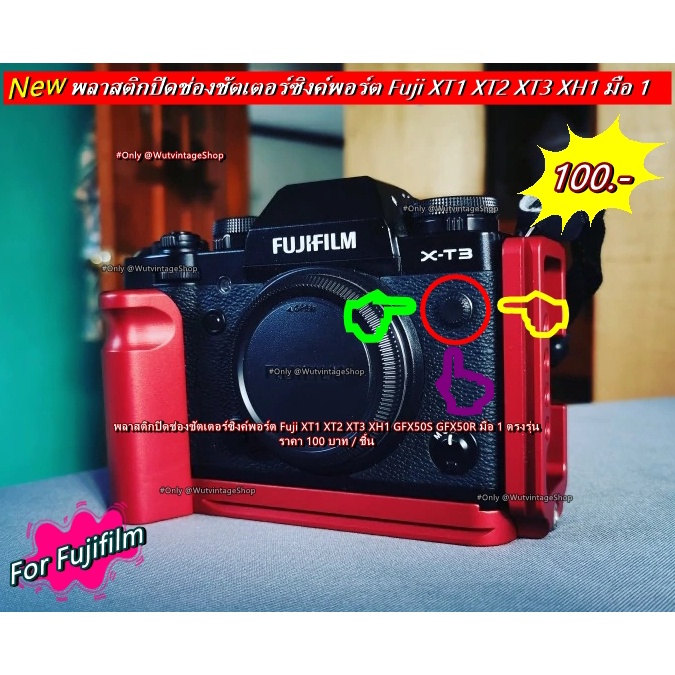 ตัวปิดช่องซิงค์ Fuji XT1 XT2 XT3 XT4 XH1 GFX50S GFX50R มือ 1 ตรงรุ่น | Shopee Thailand