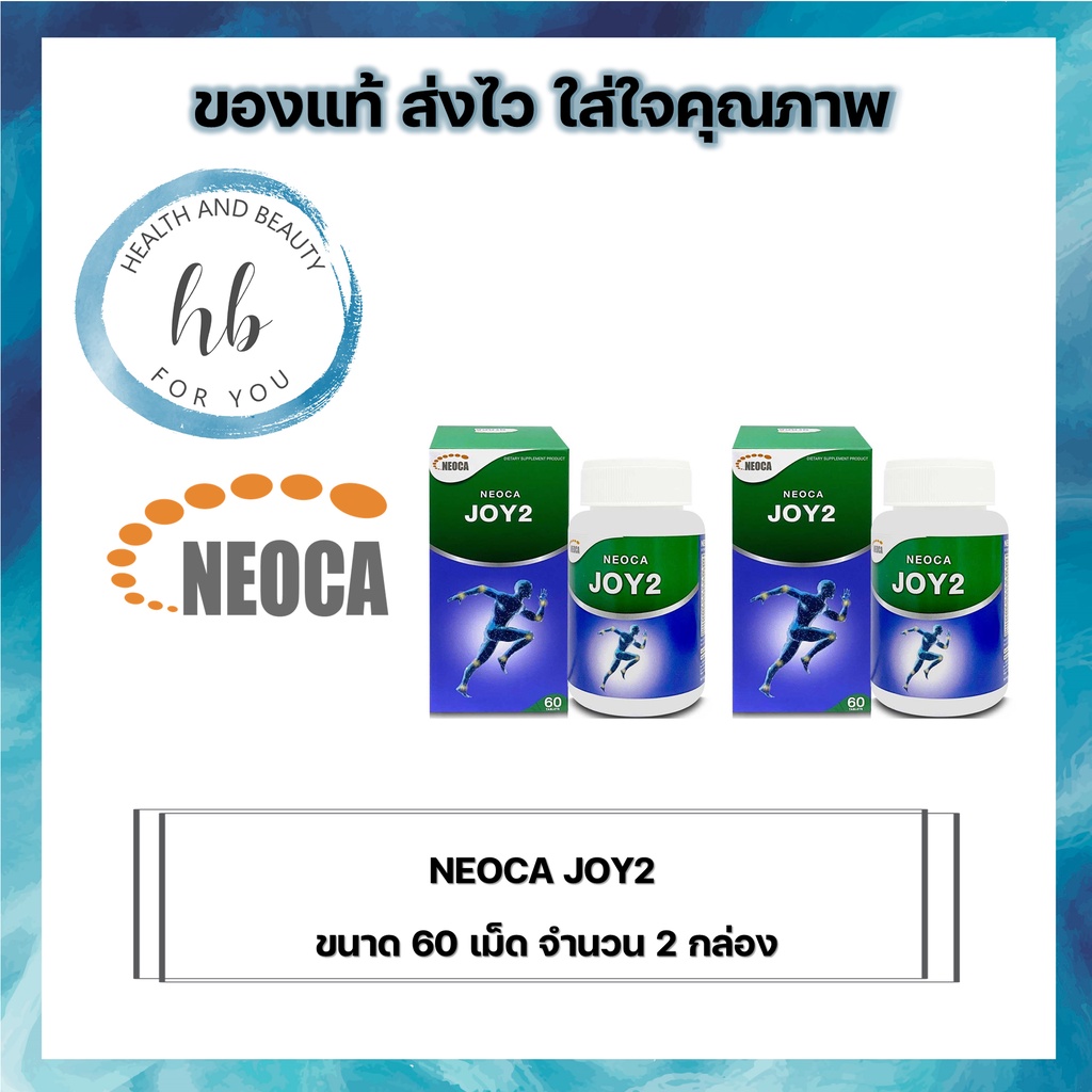 ((แถมฟรี สินค้าNEOCA จำนวน 2 แผง )) NEOCA JOY2 จอยทู บรรจุ 60 เม็ด ...