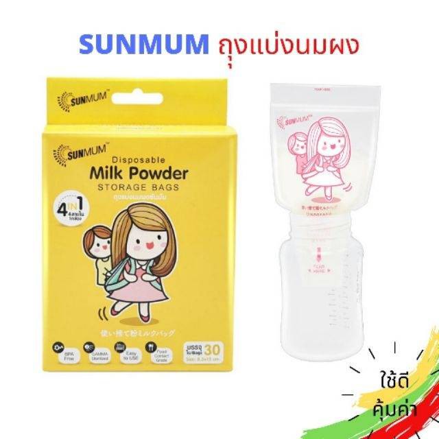 SUNMUM Disposable Milk Powder STORAGE BAGS ถุงแบ่งนมผง | Shopee Thailand