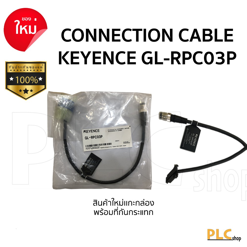 CONNECTION CABLE KEYENCE GL-RPC03P | Shopee Thailand